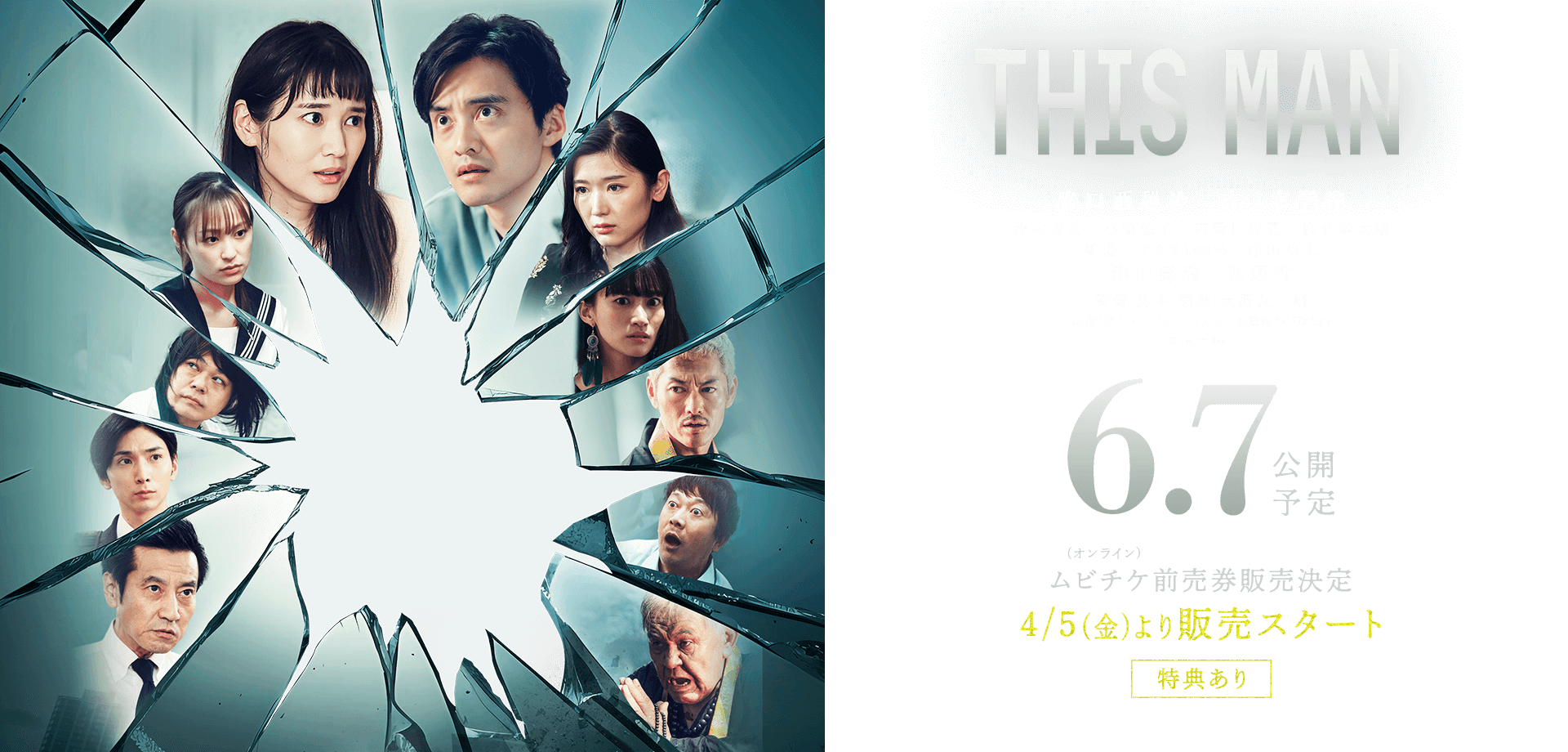 映画『THIS MAN』公式サイト